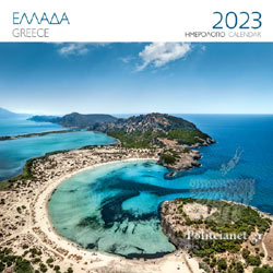ΕΠΙΤΟΙΧΙΟ ΗΜΕΡΟΛΟΓΙΟ 2023, ΕΛΛΑΔΑ - ΒΟΙΔΟΚΟΙΛΙΑ - Βιβλιοπωλείο Πολιτεία