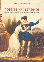 Πορειες Και Σταθμοι // Δεκα Θεατρολογικα Μελετηματα - Puchner Walter ...