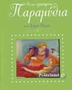Τα Πιο Αγαπημενα Παραμυθια Του Σαρλ Περο - Perrault Charles ...