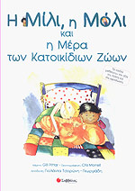 Η Μιλι, Η Μολι Και Η Μερα Των Κατοικιδιων Ζωων - Pittar Gill ...