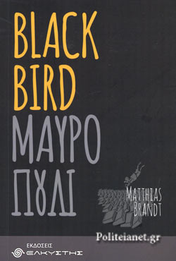 ΜΑΥΡΟ ΠΟΥΛΙ - BRANDT MATTHIAS - Βιβλιοπωλείο Πολιτεία