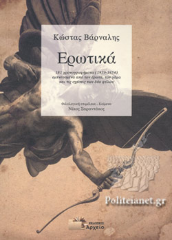Ερωτικα // 181 Χρονογραφηματα (1939-1954) Εμπνευσμενα Απο Τον Ερωτα ...