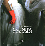 Σκηνικα - Κοστουμια (τριτος Τομος) // Διγλωσση Εκδοση, Ελληνικα-αγγλικα ...