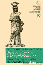 Πλουταρχου Βιοι Παραλληλοι: Θησευς - Ρωμυλος - Λυκουργος - Νουμας ...