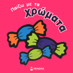 Παιζω Με Τα Χρωματα - Βιβλιοπωλείο Πολιτεία