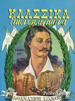 Κλασσικα Εικονογραφημενα (εικοστος Πεμπτος Τομος) - Βιβλιοπωλείο Πολιτεία