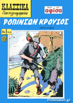 ΡΟΒΙΝΣΩΝ ΚΡΟΥΣΟΣ // ΚΛΑΣΣΙΚΑ ΕΙΚΟΝΟΓΡΑΦΗΜΕΝΑ, ΤΕΥΧΟΣ 1038 - DEFOE ...