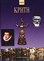 Κρητη (σκληροδετη Εκδοση) // Ειδικον Αφιερωμα Της Επιθεωρησεως Ηως ...
