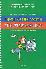 Η Φυση Και Η Μολυνση Της Ατμοσφαιρας // Μαθαινω Τις Αξιες Της Ζωης Με ...