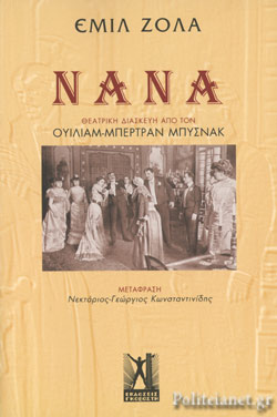 Νανα // Θεατρικη Διασκευη Απο Τον Ουιλιαμ-μπερτραν Μπυσνακ - Zola Emile ...