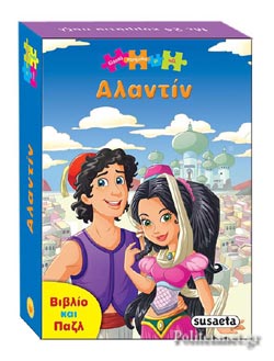 Αλαντιν // Βιβλιο Και Παζλ - Βιβλιοπωλείο Πολιτεία
