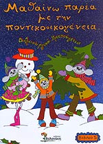 ΔΗΜΙΟΥΡΓΙΚΑ ΧΡΙΣΤΟΥΓΕΝΝΑ - Βιβλιοπωλείο Πολιτεία