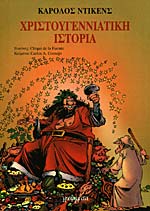 ΧΡΙΣΤΟΥΓΕΝΝΙΑΤΙΚΗ ΙΣΤΟΡΙΑ (ΣΕ ΚΟΜΙΚΣ) - DICKENS CHARLES - Βιβλιοπωλείο ...