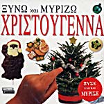 Χριστουγεννα - Βιβλιοπωλείο Πολιτεία