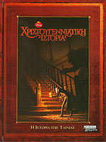 Χριστουγεννιατικη Ιστορια // Η Ιστορια Της Ταινιας Βασισμενη Στο ...