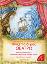 Χριστουγεννα (διτομο) // Θεατρικες Παραστασεις Προσχολικης Και Πρωτης ...