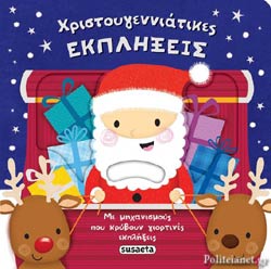 Χριστουγεννιατικες Εκπληξεις // Με Μηχανισμους Που Κρυβουν Γιορτινες ...