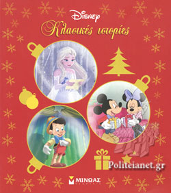 (ΚΑΣΕΤΙΝΑ) ΚΛΑΣΙΚΕΣ ΙΣΤΟΡΙΕΣ, DISNEY // ΠΙΝΟΚΙΟ, ΑΓΑΠΗ ΔΙΧΩΣ ΤΕΛΟΣ, ΤΑ ...