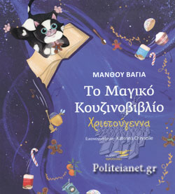 Το Μαγικο Κουζινοβιβλιο // Χριστουγεννα - Μανθου Βαγια - Βιβλιοπωλείο ...