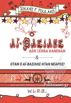 Ο ΑΙ-ΒΑΣΙΛΗΣ ΔΕΝ ΞΕΧΝΑ ΚΑΝΕΝΑΝ // ΟΤΑΝ Ο ΑΙ-ΒΑΣΙΛΗΣ ΗΤΑΝ ΝΕΑΡΟΣ ...