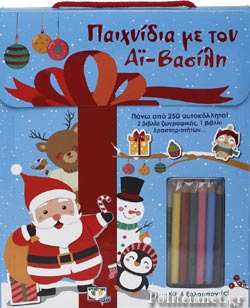 ΠΑΙΧΝΙΔΙΑ ΜΕ ΤΟΝ ΑΙ-ΒΑΣΙΛΗ 1// ΠΑΝΩ ΑΠΟ 250 ΑΥΤΟΚΟΛΛΗΤΑ! (2 ΒΙΒΛΙΑ ...