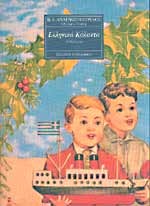 Ελληνικα Καλαντα - Ανθολογια - Βιβλιοπωλείο Πολιτεία