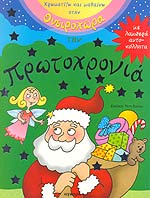 Πρωτοχρονια - Βιβλιοπωλείο Πολιτεία