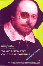 Τα Απαντα Του Ουιλλιαμ Σαιξπηρ (περιληπτικα) - Shakespeare William ...