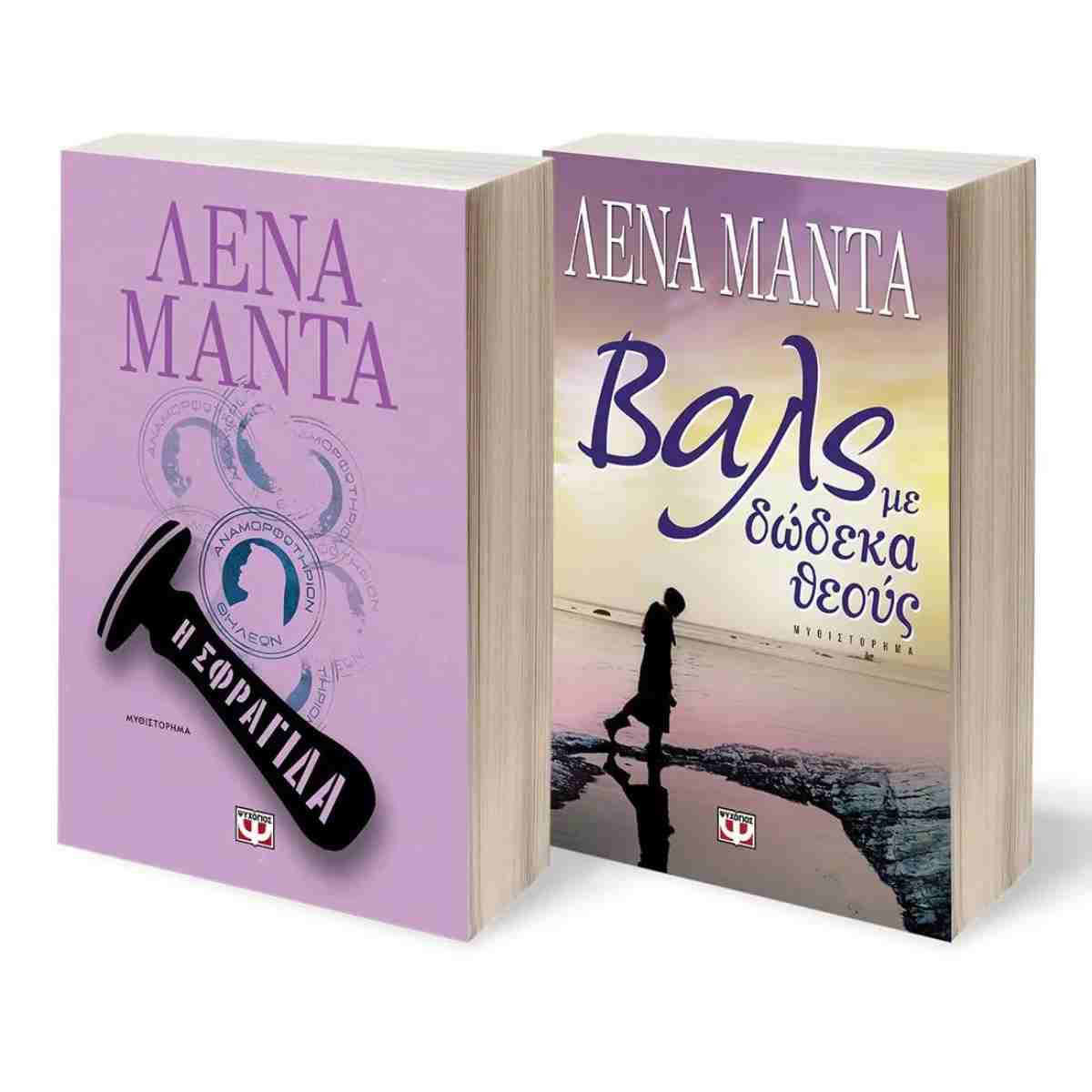 (ΣΕΤ) Η ΣΦΡΑΓΙΔΑ-ΒΑΛΣ ΜΕ ΔΩΔΕΚΑ ΘΕΟΥΣ - ΜΑΝΤΑ ΛΕΝΑ - Βιβλιοπωλείο Πολιτεία