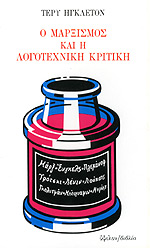 Ο Μαρξισμος Και Η Λογοτεχνικη Κριτικη - Eagleton Terry - Βιβλιοπωλείο ...