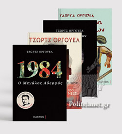 Σειρα Τζορτζ Οργουελ // Φαρμα Των Ζωων Κλασικο Και 1984 (combo Βιβλιο ...