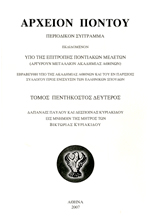 Αρχειον Ποντου, Τομος Πεντηκοστος Δευτερος, 2007 - Βιβλιοπωλείο Πολιτεία