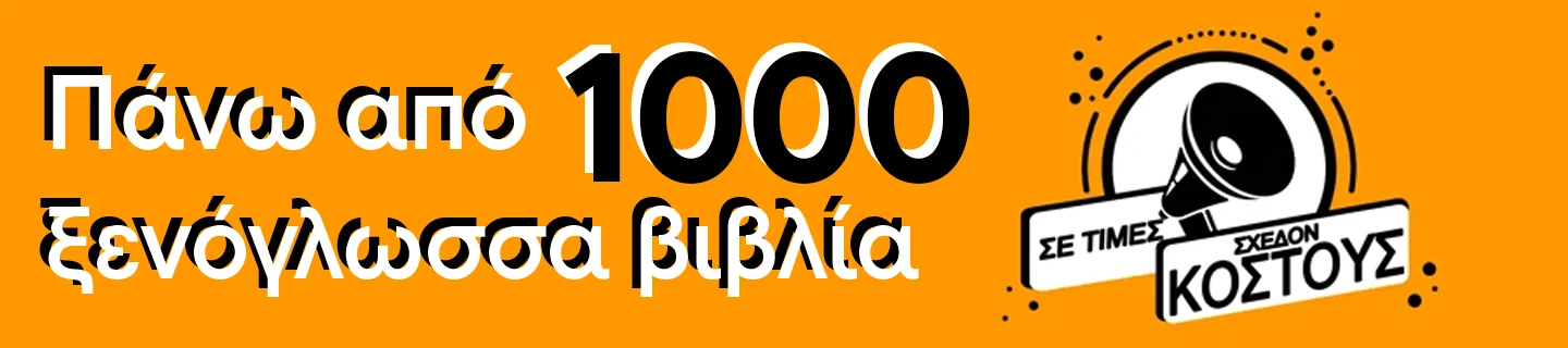 Βιβλιοπωλείο Πολιτεία: #1 Online & Φυσικό Βιβλιοπωλείο στην Ελλάδα ...